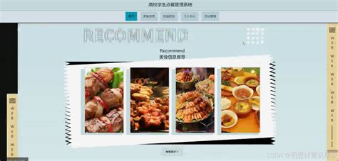 Javavue计算机毕设高校学生点餐管理系统【源码程序论文开题】 Csdn博客