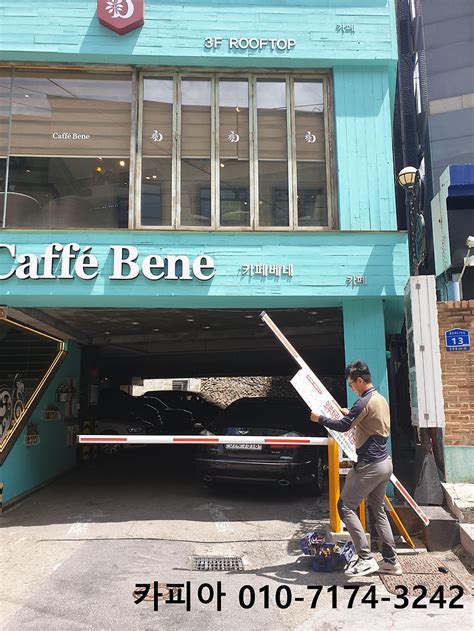 강원도 춘천 카페 주차차단기바 차량차단기바 주차차단바 게이트봉 차량차단봉 파손 교체 카피아 주차차단기 주차관제 신호관제