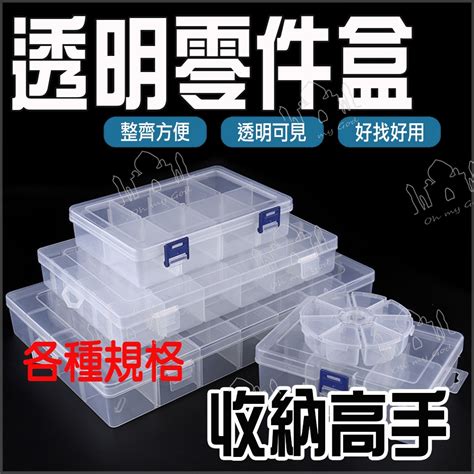 透明零件盒 整理盒 收納盒 透明收納盒 Pp材料盒 首飾 飾品 零件 材料 可拆調整 台灣出貨 蝦皮購物