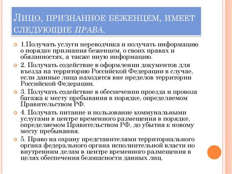 Правовой статус иностранных граждан лиц без гражданства беженцев и вынужденных переселенцев в
