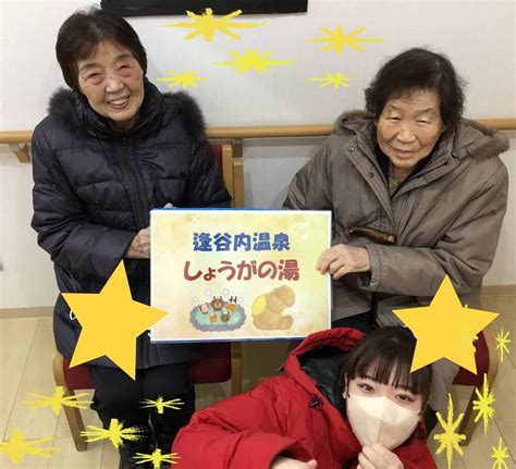 心も体もぽっかぽか♪ 社会福祉法人 大形福祉会
