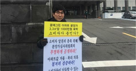 제주경실련 꿈에그린 아파트 분양가 심사 공개해야