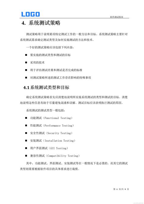 软件项目测试指南 Csdn博客