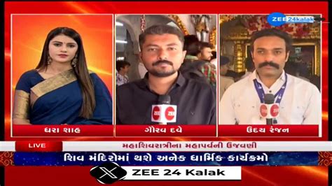 રાજકોટના મંદિરોમાં મહાશિવરાત્રિની ઉજવણી દર્શન માટે મોટી સંખ્યામાં