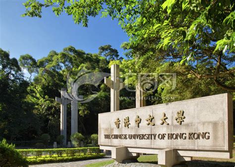 香港中文大学
