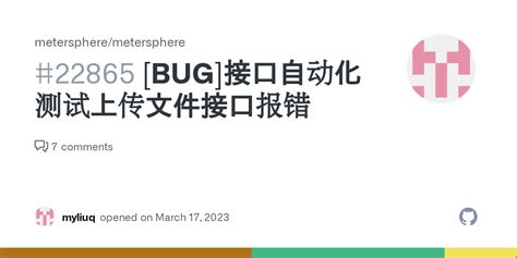[bug]接口自动化测试上传文件接口报错 · issue 22865 · metersphere metersphere · github