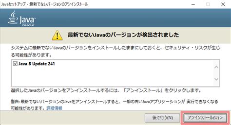 java update が動かない？スクリプトエラーが発生した場合の対処法