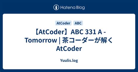 【atcoder】abc 331 A Tomorrow 茶コーダーが解くatcoder Yuulislog