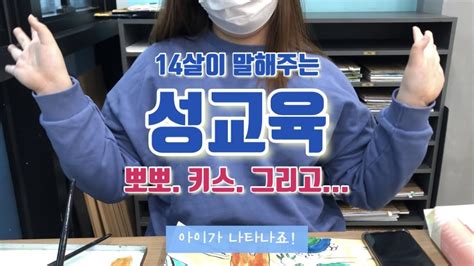 살이 나에게 해주는 성교육 슨생님 놀랐짜나 YouTube 살이 나에게 해주는 성교육 슨생님 놀랐짜나 YouTube