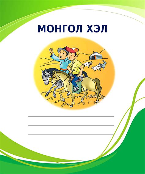 Бүтээлч багш 2 р ангийн ДЭВТРИЙН ХАВТАС файл 👉2 р ангид Facebook