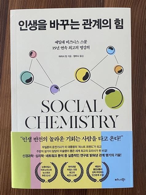 인생을 바꾸는 관계의 힘