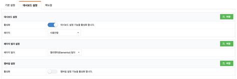 엘리멘터 빌더로 대시보드 설정하기 워드프레스 우커머스 쇼핑몰 매뉴얼