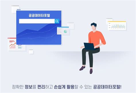 국민생활 밀접 공공데이터 묶음 30개 개방…데이터경제 활성화 기대