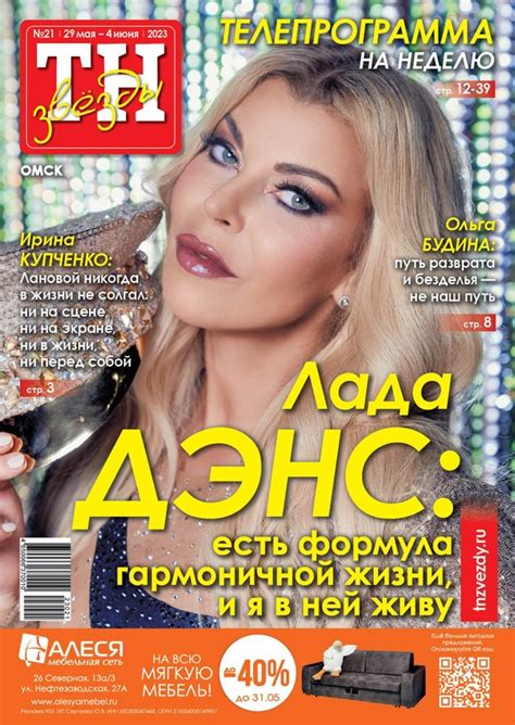 ЖУРНАЛ "ТЕЛЕНЕДЕЛЯ ЗВЁЗДЫ. ОМСК" | ВКонтакте