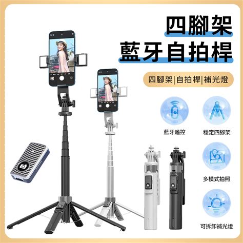 Sily P135四腳藍牙遙控自拍桿 雙補光燈直播手機支架 Gopro相機支架 自拍棒 四腳架 Pchome 24h購物