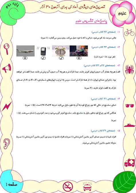 دانلود سوالات علوم دوم دبستان آمادگی آزمون 30 آذر