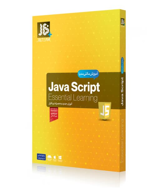 آموزش Java Script فروشگاه شهر نرم‌افزار