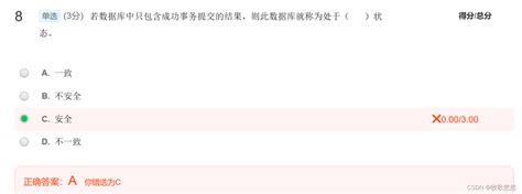 数据库期末，一篇就够了！【全面】【期末考试】数据库系统概论期末题库 Csdn博客