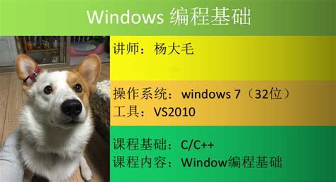 Windows编程基础视频课程【共48课时】cc课程 51cto学堂