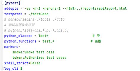 Python自动化之pytest ini文件配置 童薰 博客园
