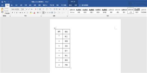 Word表格中数字由小到大排序360新知