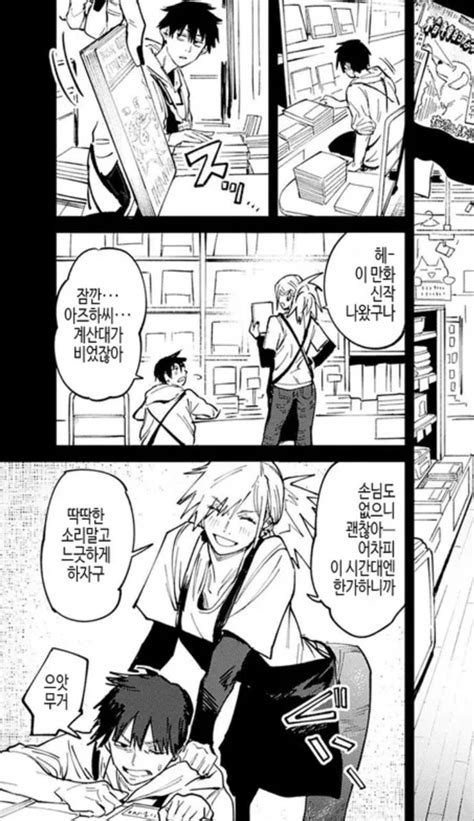 찐따가 여자알바와 게임하는 만화 한국 만화 만화 귀여운 만화 그림