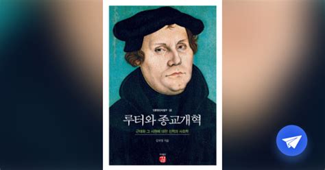 루터와 종교개혁 근대와 그 시원에 대한 신학과 사회학 플라이북