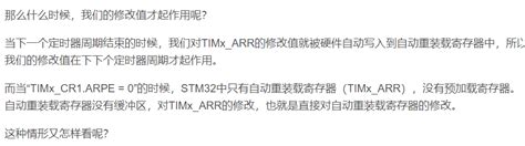 stm32定时器自动重装载寄存器和预加载寄存器的区别与联系 stm32团队 st意法半导体中文论坛