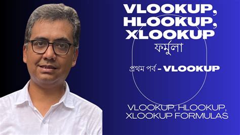 Vlookup Ms Excel Tricks মাইক্রোসফট এক্সেল টিউটোরিয়াল