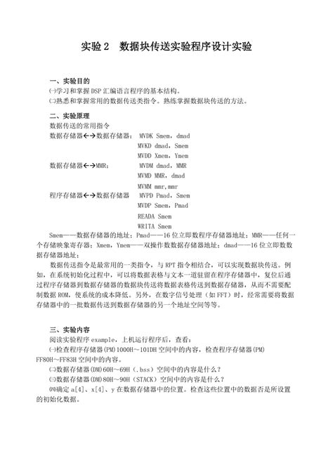实验2数据块传送实验程序设计实验