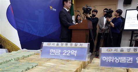 상품권 업자와 결탁한 신종사기 자금세탁 일당 검거