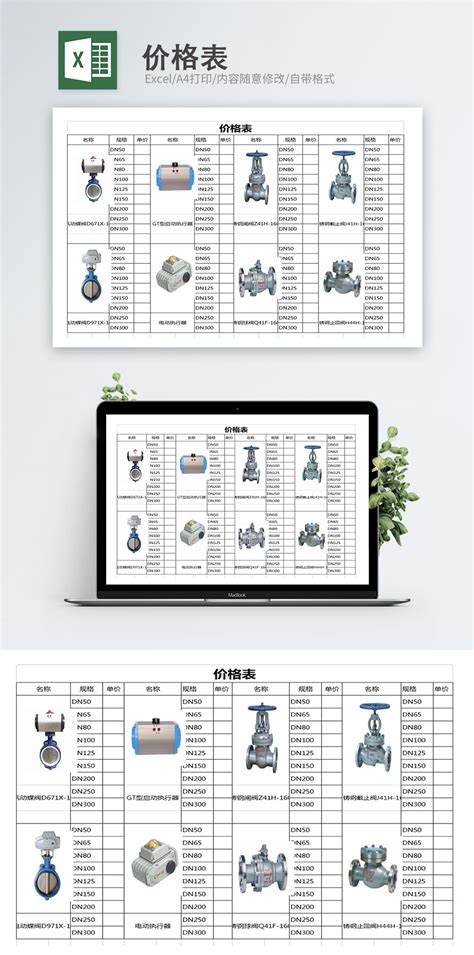 商品價格表excel模板範本檔 Excel表格範例模板免費下載 Lovepik