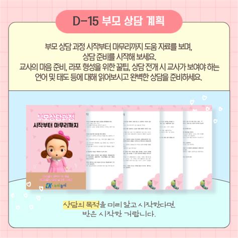 학부모 상담 교사플러스