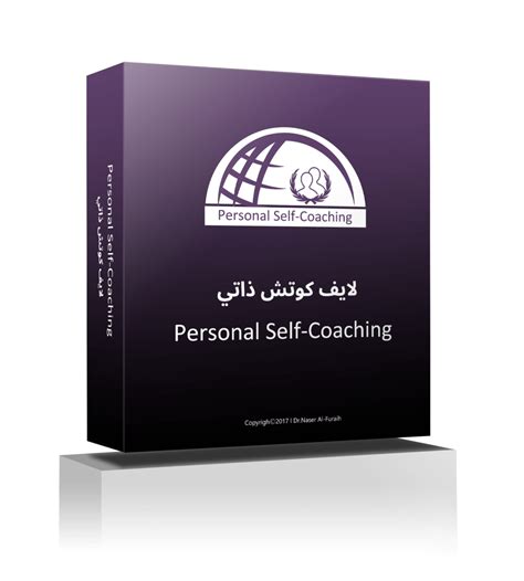 دورة لايف كوتش ذاتي متجر اكاديمية تأهيل محترفين الكوتشينج