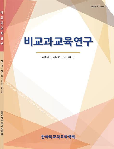 역량기반 비교과교육과정 고도화를 위한 개선방안 연구 학지사ㆍ교보문고 스콜라