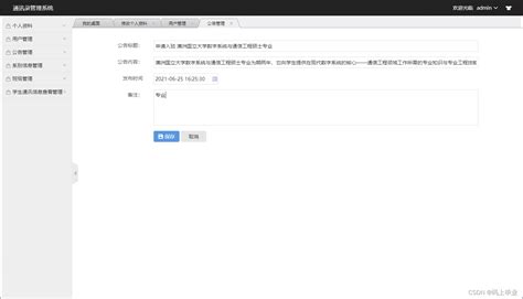 基于jsp mysql spring mybatis的ssm校园班级同学通讯录管理系统 班级通讯录源码 csdn博客