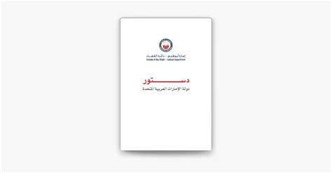 ‎uae Constitution On Apple Books