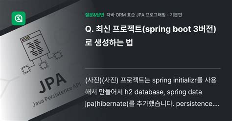 최신 프로젝트 spring boot 3버전 로 생성하는 법 인프런 커뮤니티 질문and답변