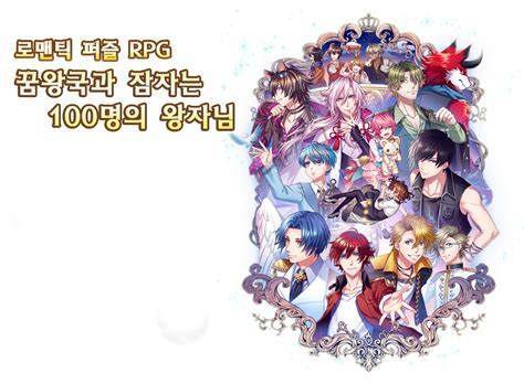 꿈왕국과 잠자는 100명의 왕자님