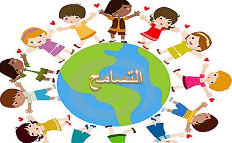 ملخص درس التسامح مادة التربية على المواطنة الأولى إعدادي Ppt