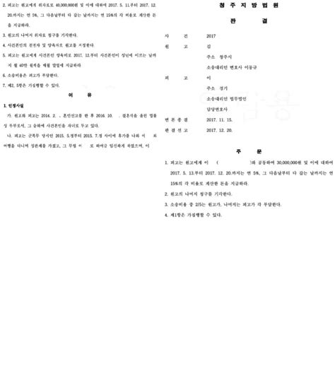 외도를 원인으로 한 이혼 소송에서 위자료 4000만원을 인정 로톡
