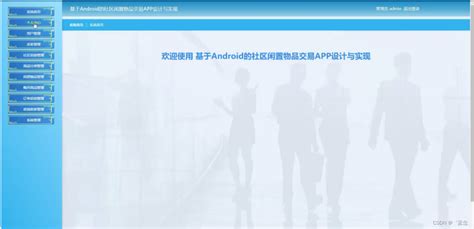 计算机毕业设计springboot基于android的社区闲置物品交易app设计与实现nlh5r9【附源码】1基于android的乡镇