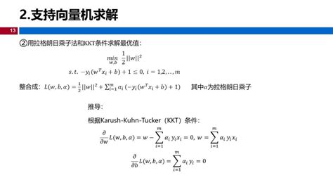 温州大学《机器学习》课程课件（九、支持向量机） Csdn博客