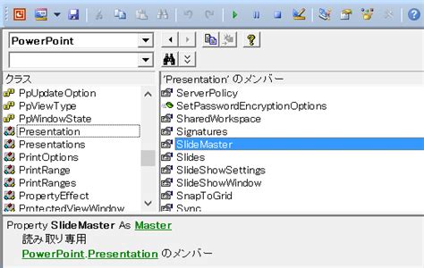 スライドマスターのフォントを変更するpowerpointマクロパワーポイントマクロ・powerpoint Vbaの使い方マスター