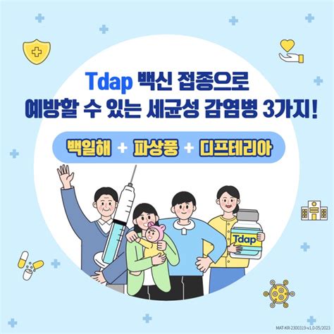 Tdap 백신 접종 하나로 백일해 파상풍 디프테리아 예방 가능 네이버 블로그
