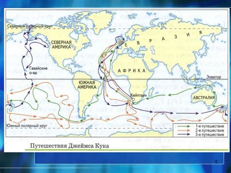 Имена путешественников на географической карте презентация онлайн