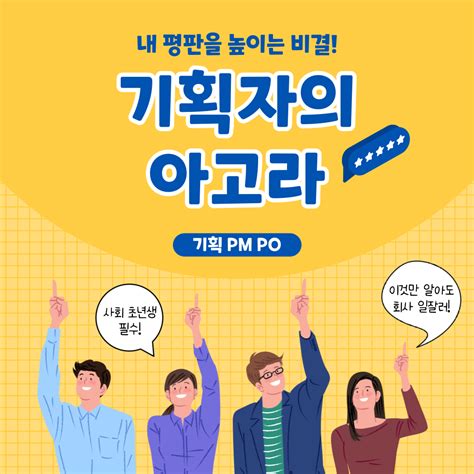 기획자의 아고라 모집 온라인 무료 공모전 대외활동 링커리어
