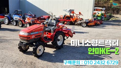 신바람 중고기계밴드 남현건설기계 회원님 미니소형트랙터 얀마ke 2판매 중고트랙터 경운기 관리기 스키로더 굴삭기 화물트럭 매매 직거래 장터 사이트 관리기com