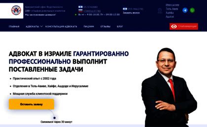 Il Website Русскоязычные Адвокаты Израиля [Адвокатский офис]