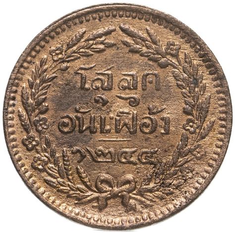 Монета Таиланд 1/2 атта 1882 стоимостью 3159 руб.